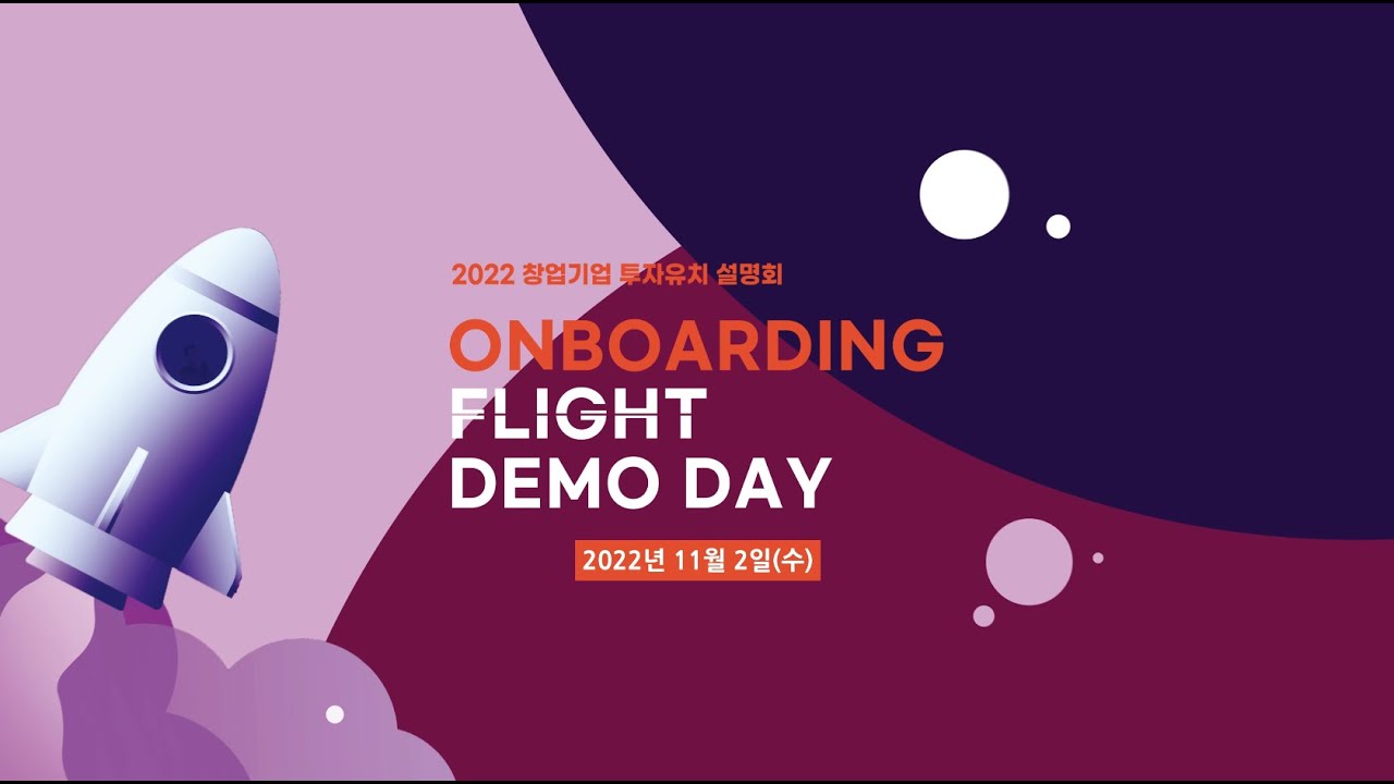 [Full] 2022 투자유치 설명회 ONBOARDING FLIGHT DEMO DAY - YouTube