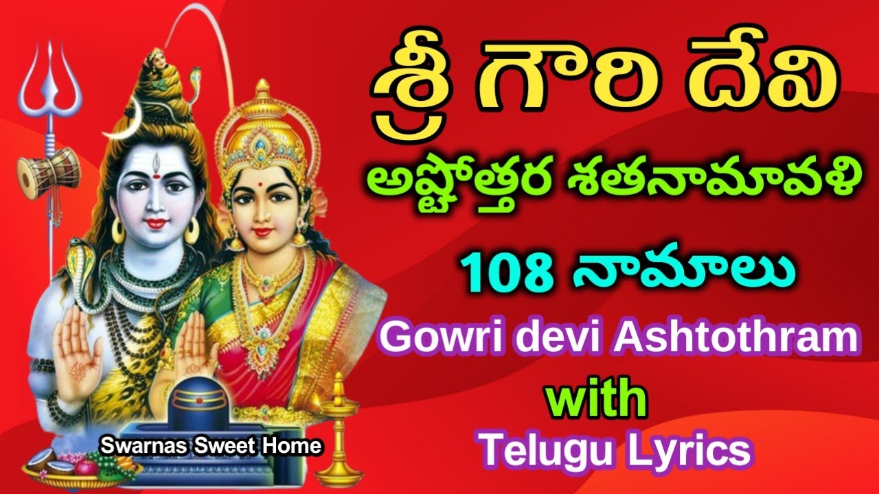 గౌరి దేవి అష్టోత్తరం|గౌరి దేవి 108 నామాలు|Gowri Ashtothram in telugu|Mangala Gowri devi ...