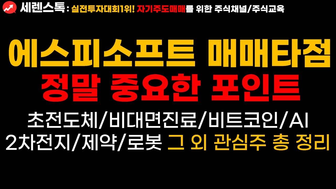에스피소프트서남씨씨에스덕성인성정보케어랩스유비케어블루엠텍우리기술투자젬백스링크한화투자증권코아시아리노스켐트로스