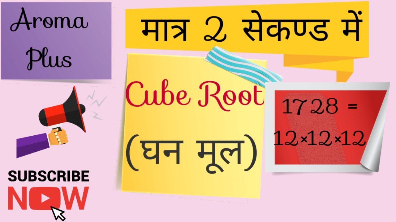 Cube Root Of Any Number Trick Find In 2 Seconds Useful For Ssc Ibps cube-root-of-any-number-trick-find-in-2-seconds-useful-for-ssc-ibps