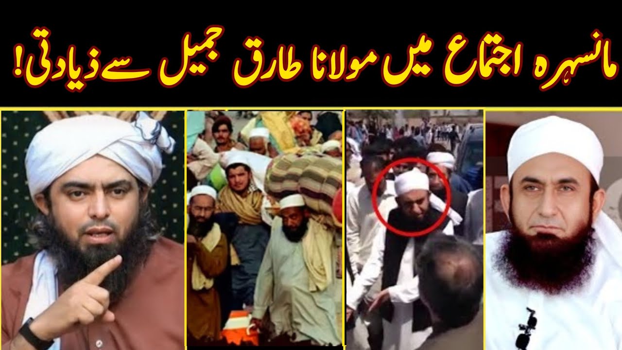 Engineer Muhammed Ali Mirza On Mansehra Ijtimah | Molana Tariq jameel ...