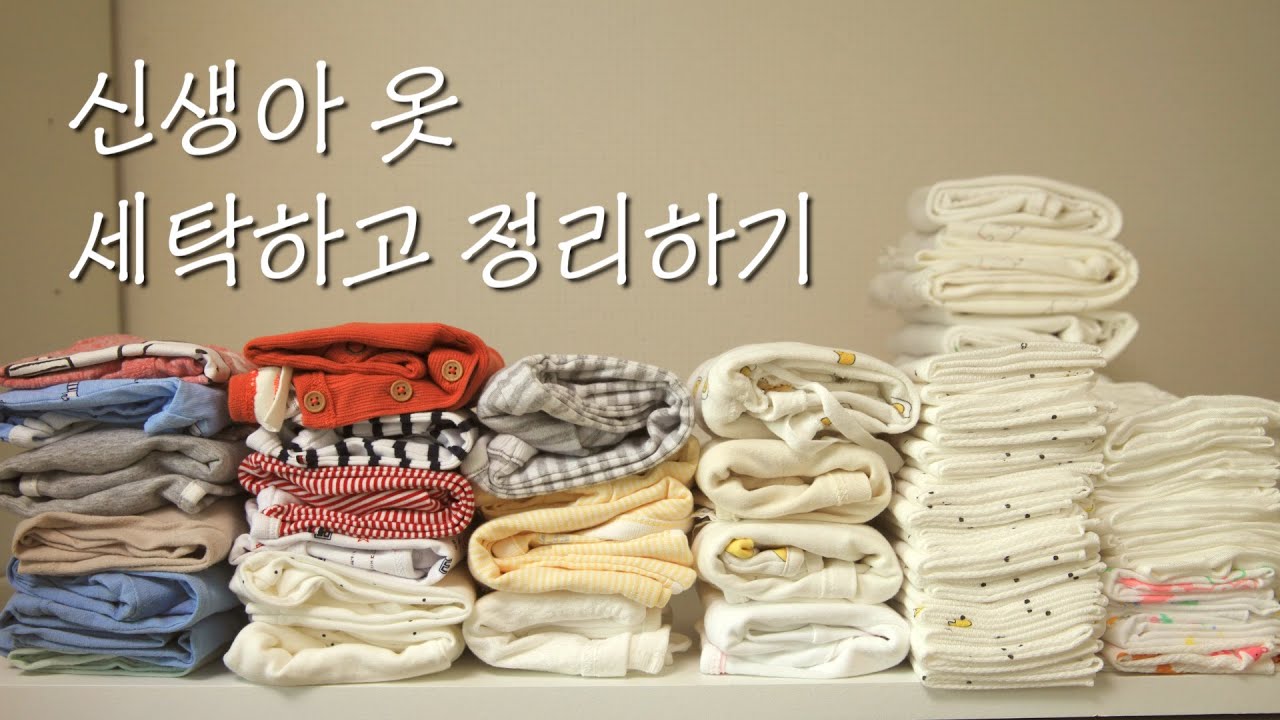 24평 신혼집 아파트 아기있는 집으로 인테리어 바꾸기 ⎢ 아기와 함께 쓰는 옷방 ⎢ 신생아 옷 세탁하고 정리하기 ⎢ 아기 옷