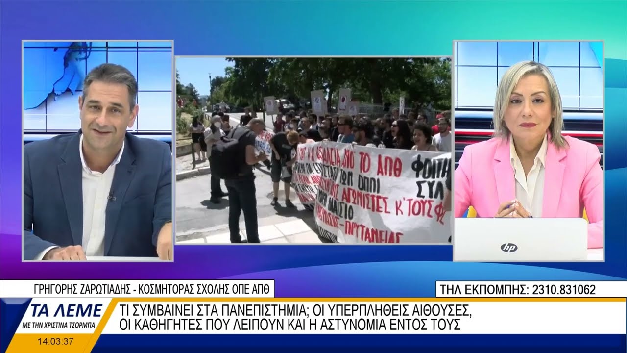 ΓΡΗΓΟΡΗΣ ΖΑΡΩΤΙΑΔΗΣ - (ΤΑ ΛΕΜΕ 24/10/22 ΜΕΡΟΣ Β) - YouTube