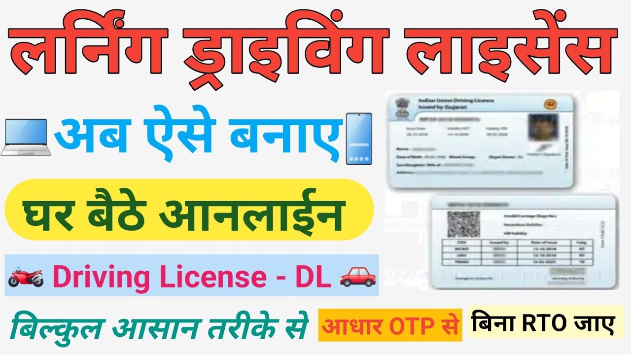 How To Apply Learning License Driving License Kaise Online Kare how-to-apply-learning-license-driving-license-kaise-online-kare