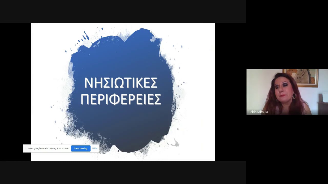 ΡΟΙΔΩ ΜΗΤΟΥΛΑ - ΝΗΣΙΩΤΙΚΕΣ ΠΕΡΙΦΕΡΕΙΕΣ-ΒΙΩΣΙΜΗ ΑΝΑΠΤΥΞΗ-ΤΟΥΡΙΣΤΙΚΗ ...