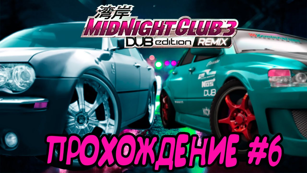 Midnight Club 3 Dub Edition Remix: Турнир Escalade Ext. Гонки против ...