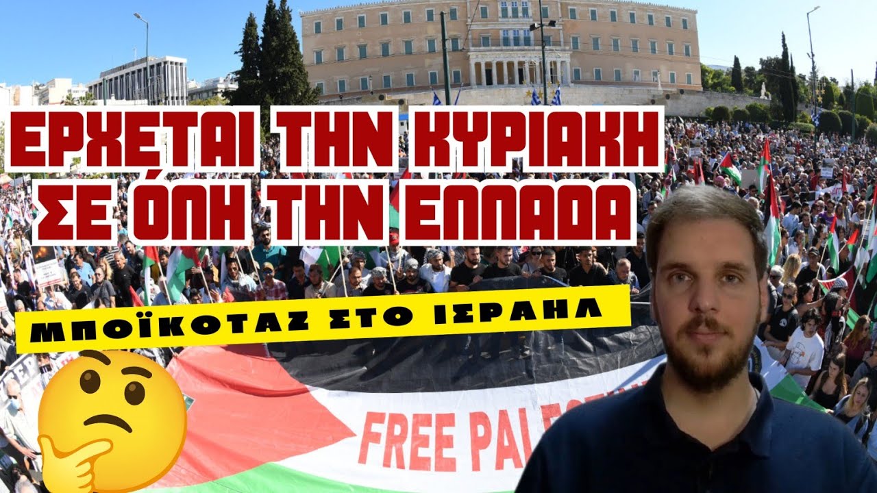 Έρχεται την Κυριακή Δεν στα λένε όλα για τις διαδηλώσεις ... - YouTube