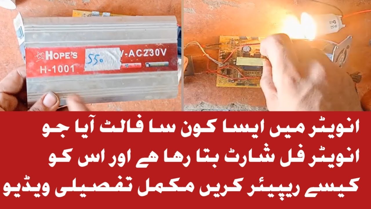 How to repair battery Inverter|| battery Inverter full short bata Ra h ...