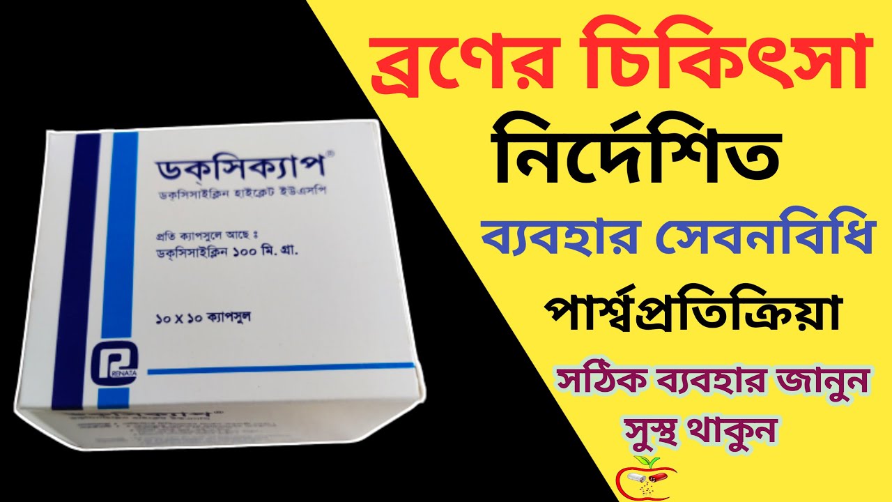 Doxicap এর কাজ কি | Doxicap খাওয়ার নিয়ম | Doxicap For Acne ...
