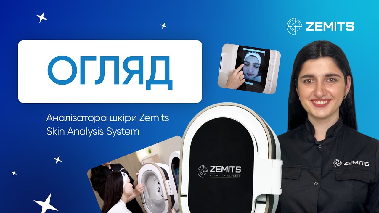 Огляд аналізатора шкіри Zemits Skin Analysis System - YouTube