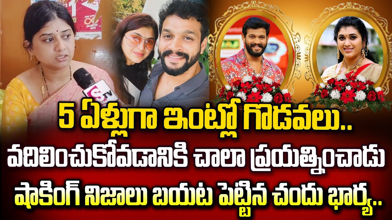 Actor Chandu Wife Emotional Words About Chandu | Trinayani Serial ...