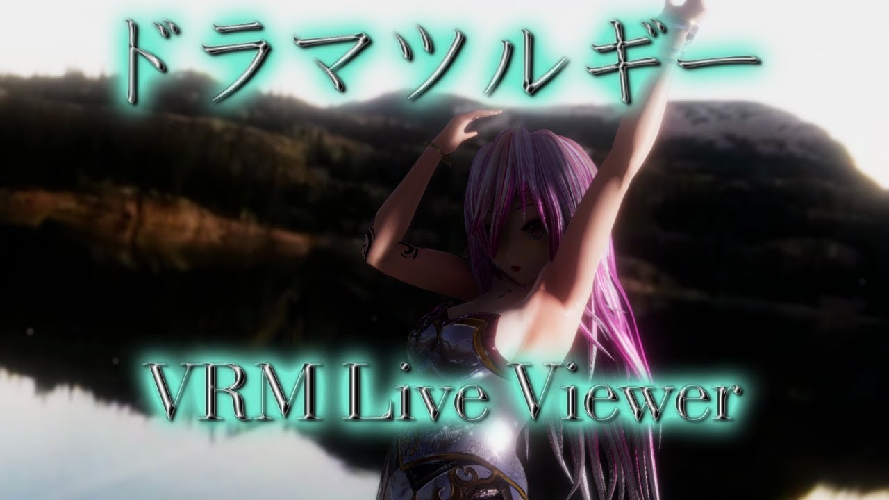 【VRM Live Viewer】ドラマツルギー - YouTube