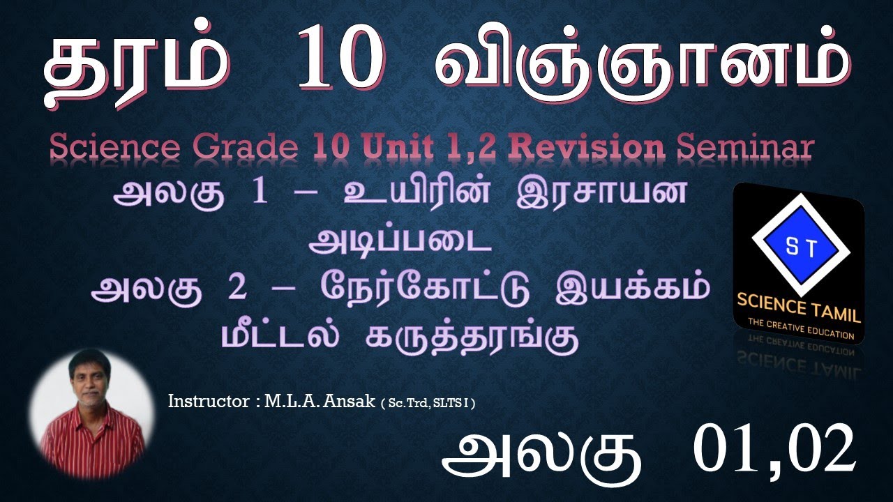 Grade 10 Science Unit 1,2 Revision | தரம் 10 விஞ்ஞானம் | அலகு 1,அலகு 2 ...