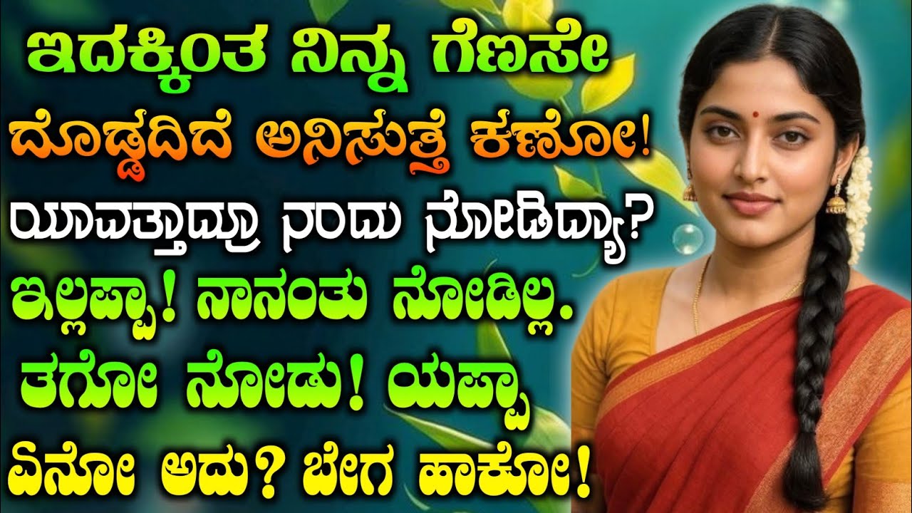 Kathe 11 | Chukki Thare Kannada | lessonablestory | usefulinformationkannada | - YouTube