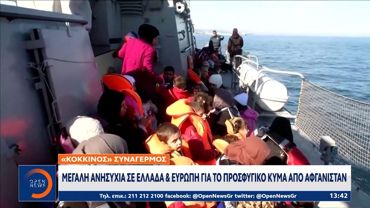 Μεγάλη ανησυχία σε Ελλάδα και Ευρώπη για το προσφυγικό κύμα από ...