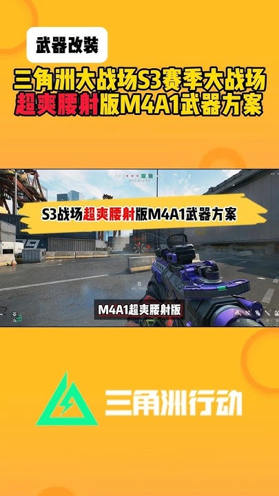 三角洲大战场S3赛季大战场超爽腰射版M4A1武器方案#三角洲行动 #deltaforce - YouTube