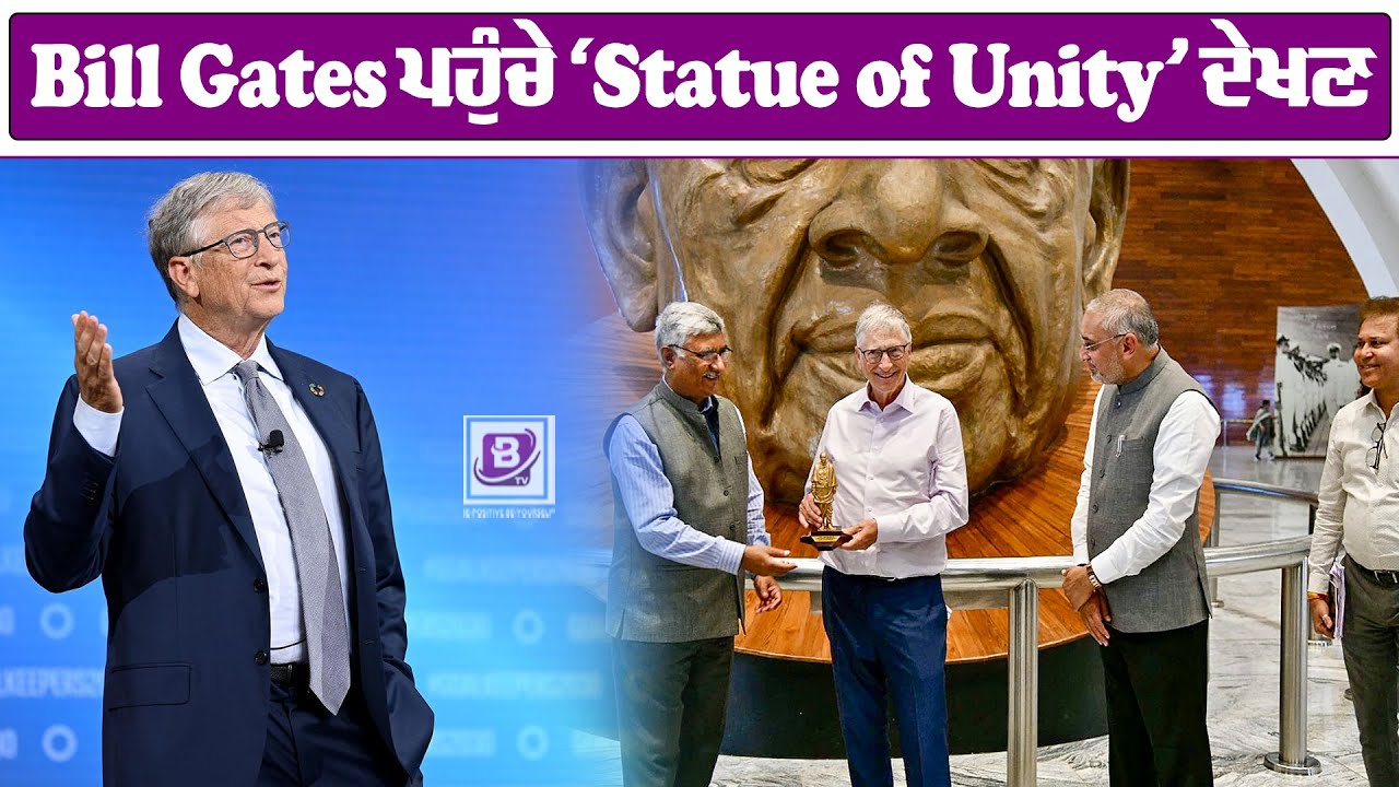 Bill Gates ਪਹੁੰਚੇ ‘Statue of Unity’ ਦੇਖਣ | BTV Canada Official - YouTube