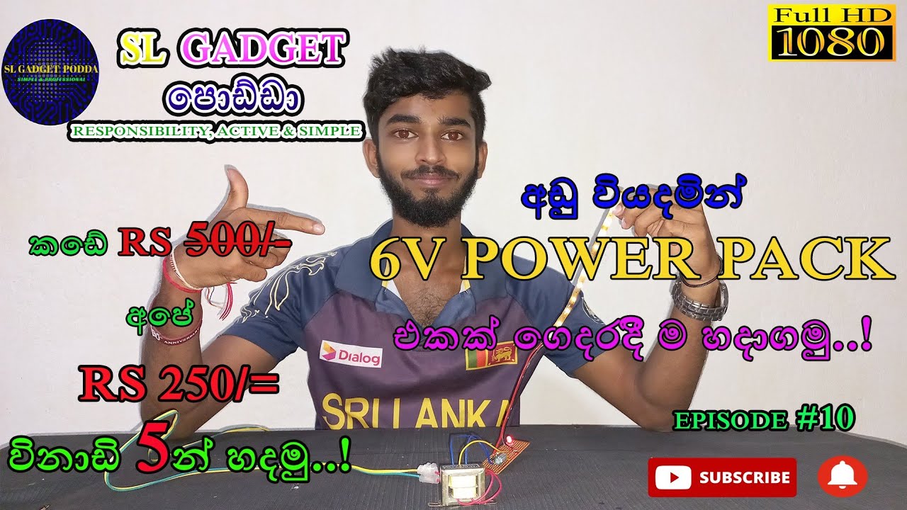 How to Make 6v Power Pack @Home |බල්බ් දල්වන්න වගේම කුඩා කුඩා වැඩ වලට ...