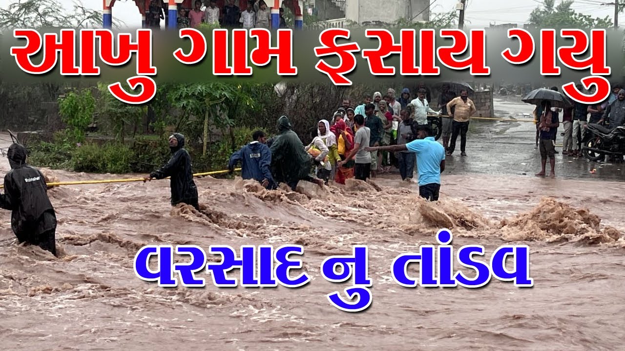 Live🔴આખુ ગામ બેટ માં ફેરવાયુ The Entire Village Was Turned into a Bat ...