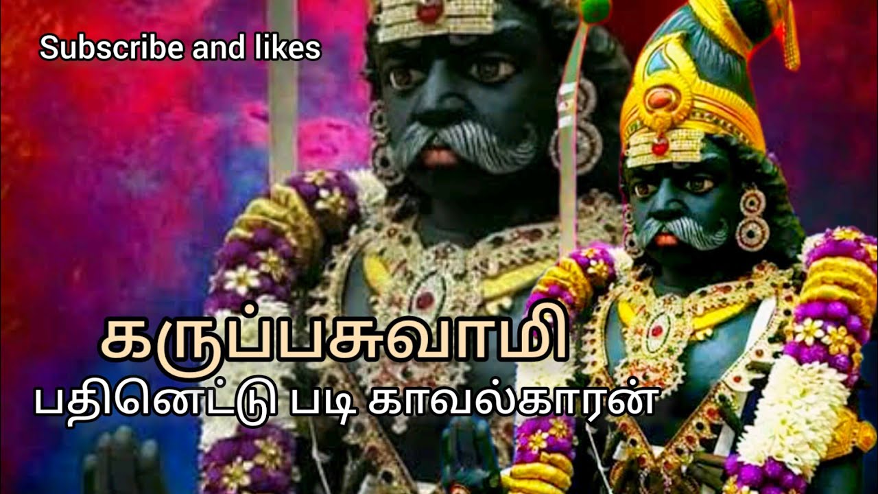 #karuppasamy_18 padi kaval deivam god songs| karupaswamy # - YouTube Music