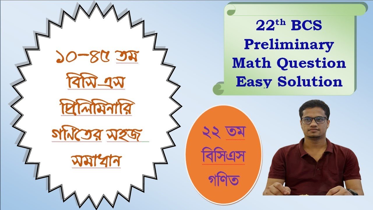 22th BCS Preliminary Math Easy Solution-২২তম বিসিএস প্রিলিমিনারি গণিত সহজ সমাধান - YouTube