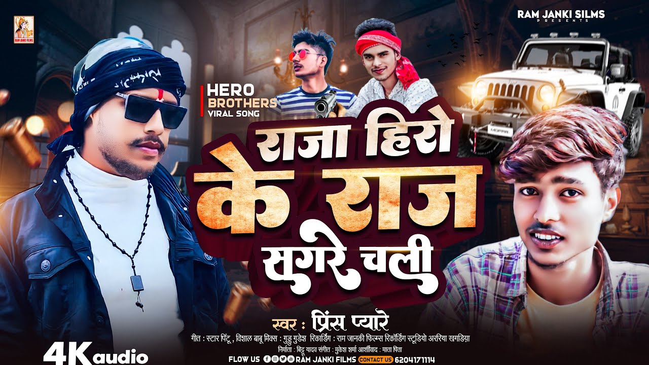 #Hero Brothers | Raja Hero Ke Raj Sagre Chali-राजा हीरो के राज सगरे चली ...