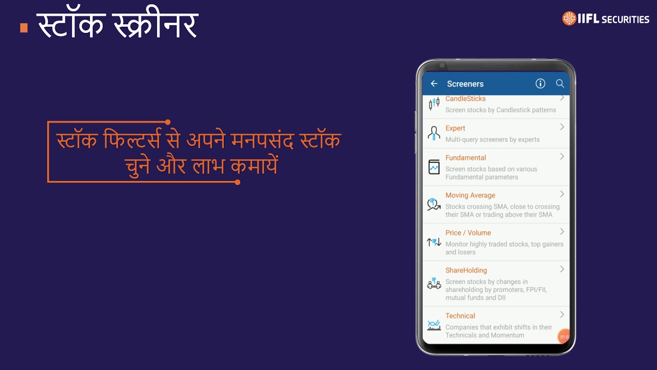IIFL मार्केट्स एप की नए विशेषताएं | IIFL Market App New Features | Best ...