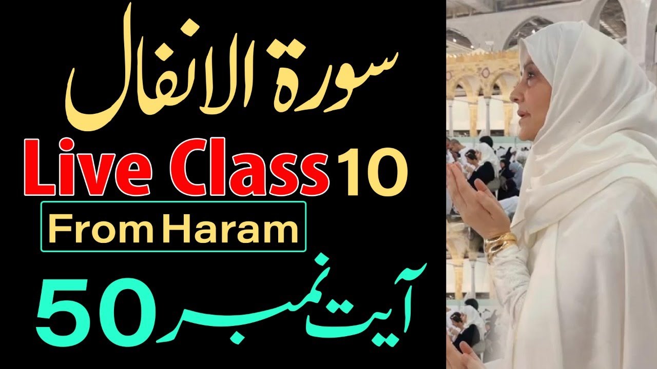 Surah Al-Anfaal. Ayat no 50. Live from HARAM. - YouTube