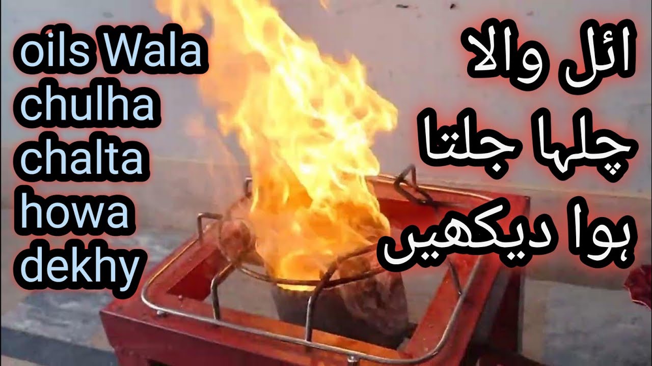 Oil 🪔 Wala chulha chalta howa dekhy - YouTube