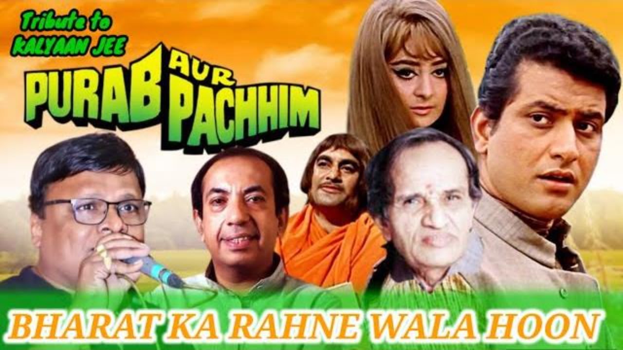 HAI PREET JAHAAN KI REET SADAA | MAHENDRA KAPOOR | POORAB AUR PASCHIM ...