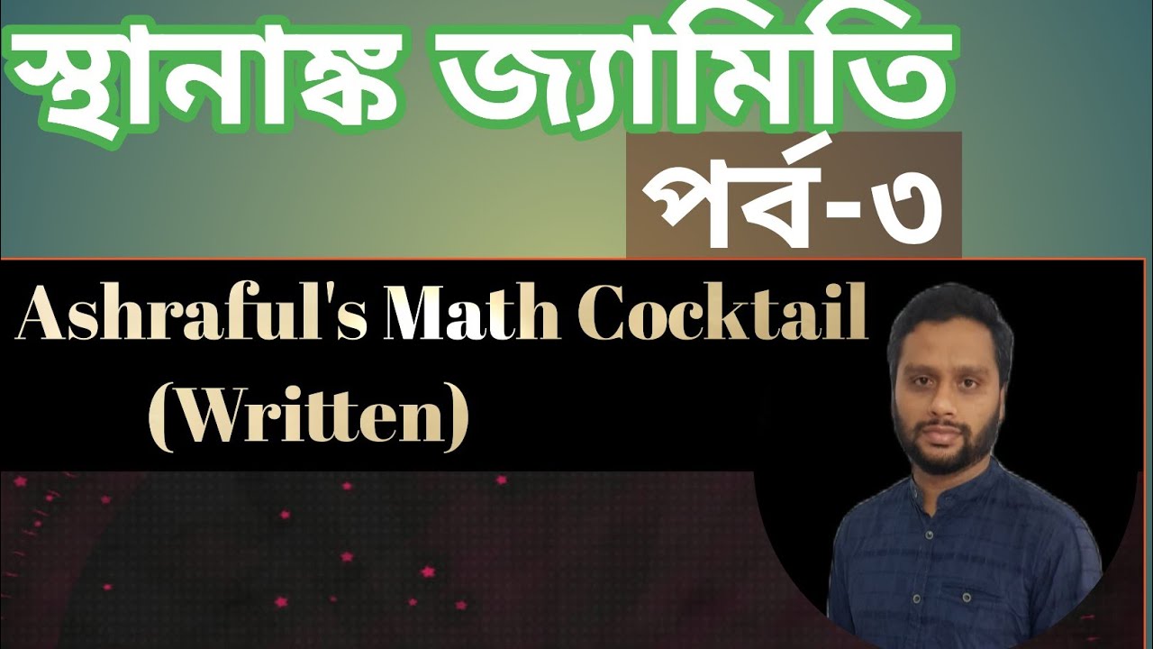 স্থানাঙ্ক জ্যামিতি সেরা ক্লাস ২০২৪ গণিত |বাংলা |Analytic Geometry Math ...