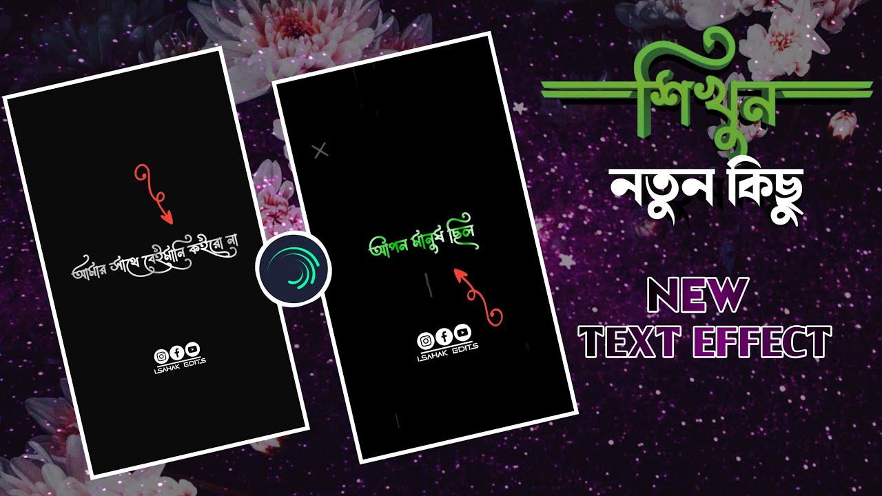 মাত্র তিনটি ইফেক্ট দিয়ে - Alightmotion text Animation Lyrics Video ...