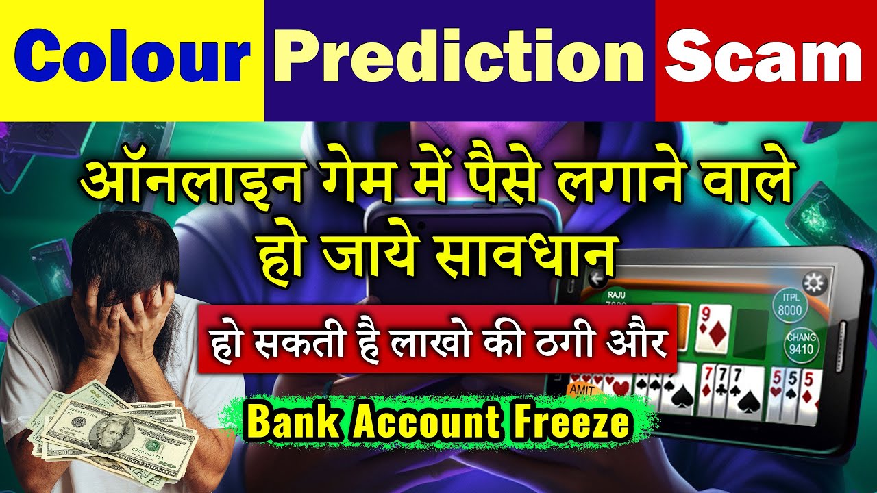 Colour Trading Scam 2024 | Colour Prediction Game Trick | Bank Account ...