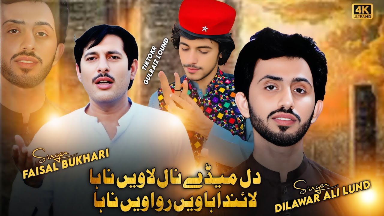 Dil Maiday Nall Lavien Na Ha 2025| Dilawar Ali Lund Faisal Bukhari|Tik Tok ViralSong 2025 - YouTube