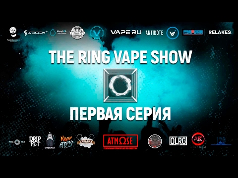 The Ring Vape Show (VapeTrick & CloudChase Show). 1 серия