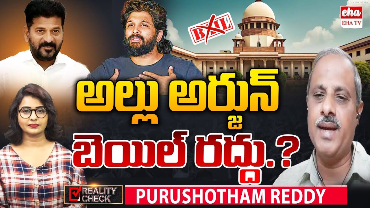 Analyst Purushotham Reddy EXPOSES the Shocking Truth About Allu Arjun's Bail |Revanth Reddy ...