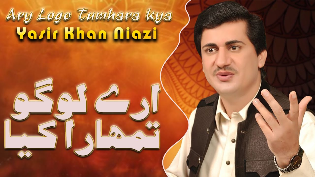 Arey Logo Tumhara Kya | Yasir Khan Niazi| New 2025 | Esa Khel Studio ...