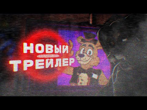 FNAF MINUS ‐ ТРЕТИЙ ТРЕЙЛЕР 25 СЕНТЯБРЯ! (НЕБОЛЬШОЕ ВИДЕО) - YouTube