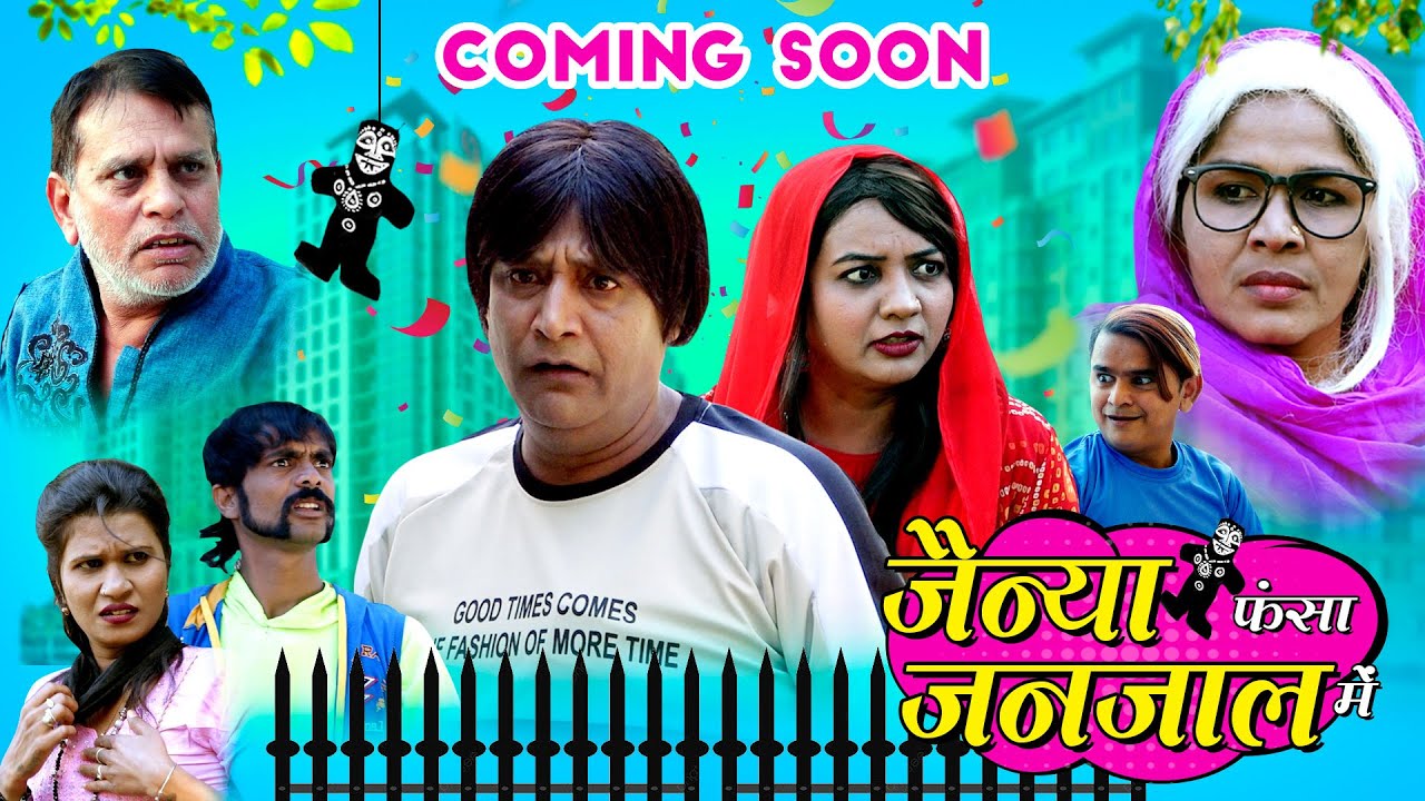 JAINYA PHANSA JANZAL ME TRAILER |new khandeshi comedy series | jainya ...