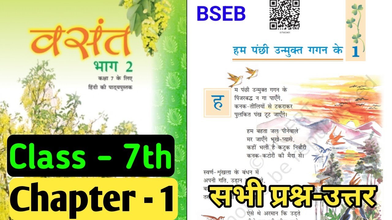 Class 7 hindi chapter 1 question answer Bihar board || हम पंछी उन्मुक्त ...