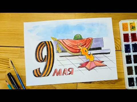Легкий рисунок акварелью на 9 мая ко дню Победы! | Простая срисовка для начинающих