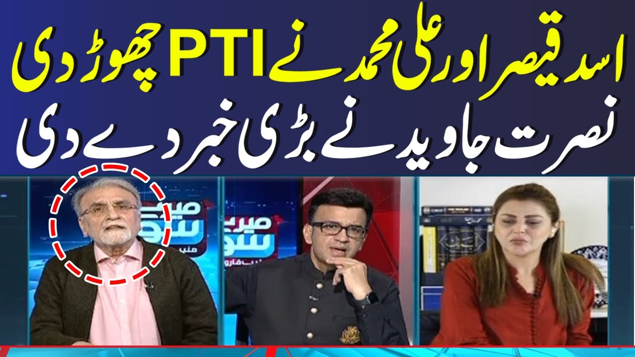 Nusrat Javed Gives Big News About PTI - PTI in Danger | Ali Mohammad Khan, Asad Qaiser | Mere ...