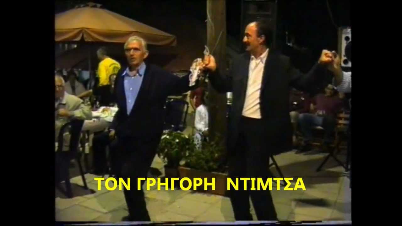 ΓΑΡΔΙΚΙ ΤΡΙΚΑΛΩΝ(17-08-2005)-ΓΡΗΓΟΡΗΣ ΝΤΙΜΤΣΑΣ - YouTube
