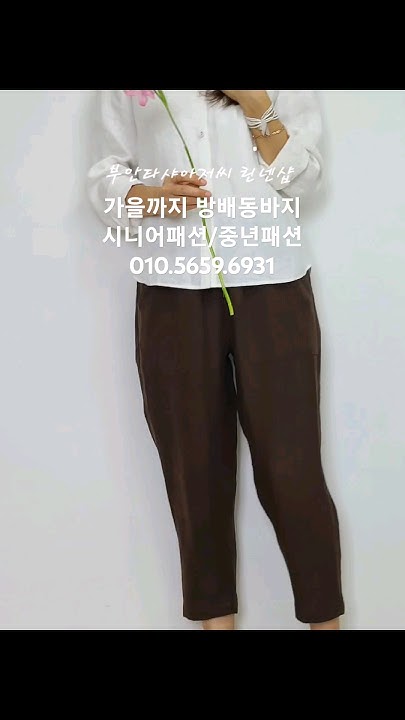 방배동배기바지 원단고급수입린넨시니어패션중년패션가을까지편안하게 부안타샤아저씨 린넨원피스 시니어패션 중년패션 린넨원피스 수입린넨 린넨블라우스 린넨스커트