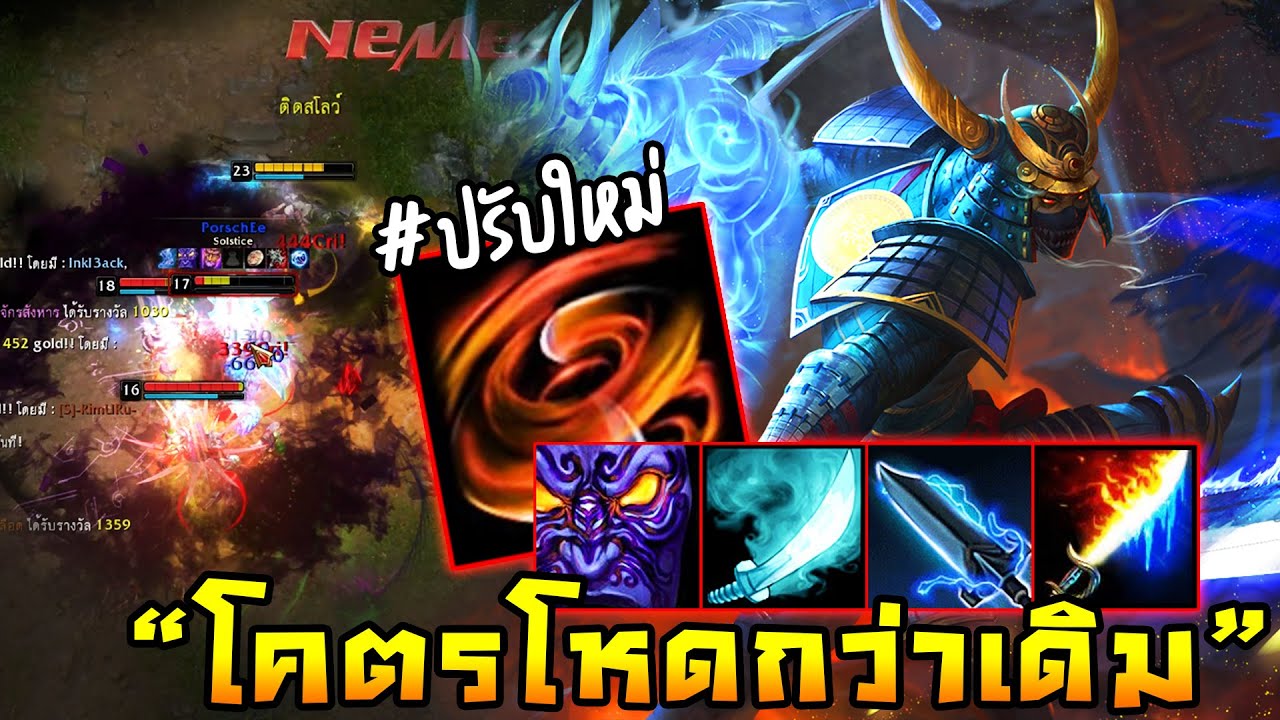 HoN - Swiftblade ปรับมาแบบนี้บอกเลยว่าโคตรโหด!! แทบจะเป็นอมตะ!! (แพตช์ ...