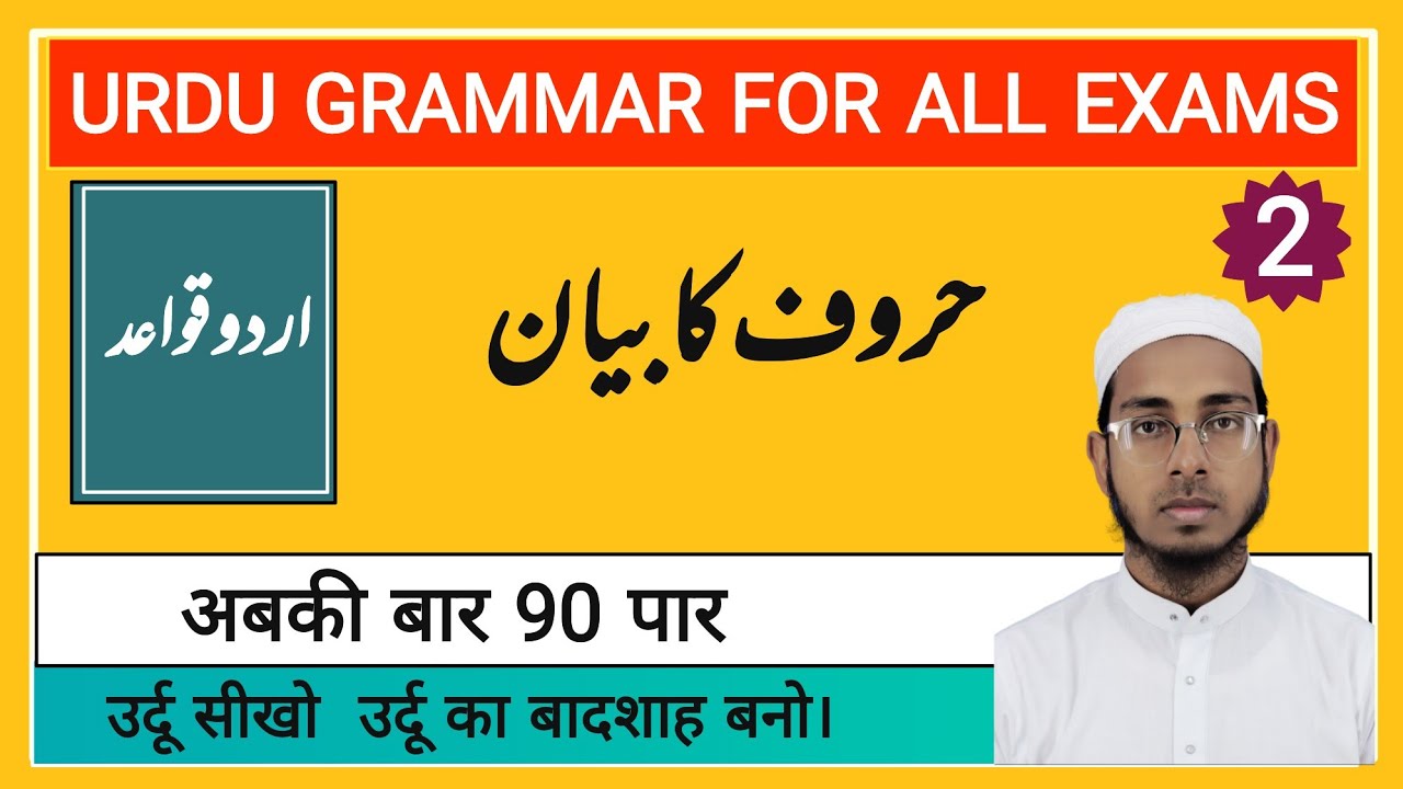 Urdu grammar for all exams 2 | Urdu grammar 10th | Urdu grammar 12th ...