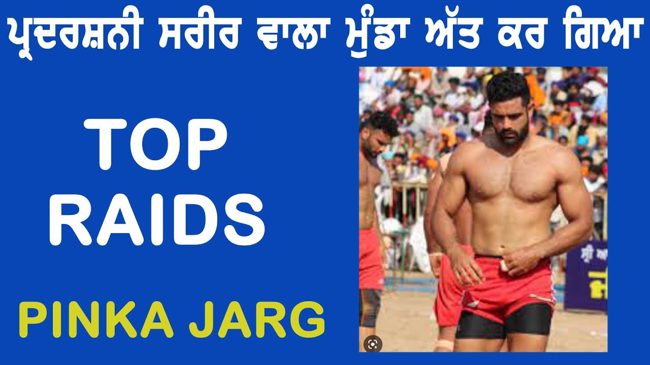 PINKA JARG -TOP KABADDI RAIDS - YouTube