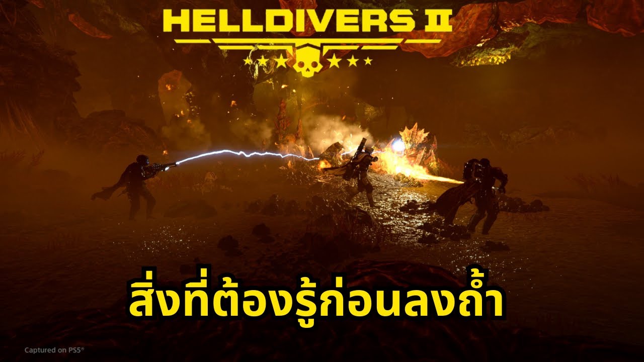 Helldrivers 2 : สิ่งที่ต้องรู้ก่อนลงถ้ำ - YouTube