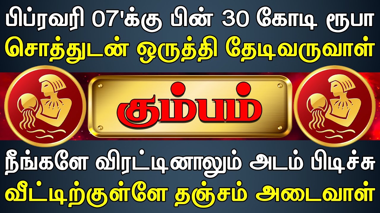 சொந்தங்கள் எல்லாம் வயிறு எரிஞ்சு பொறாமைப்படுவாங்க | Kumbam Rasi ...