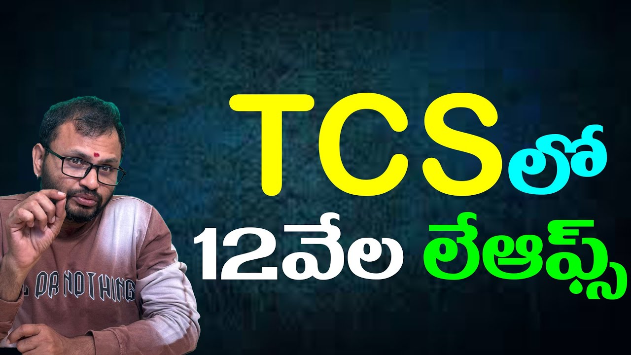 TCSలో 12వేల లేఆఫ్స్//12,000 layoffs at TCS - YouTube